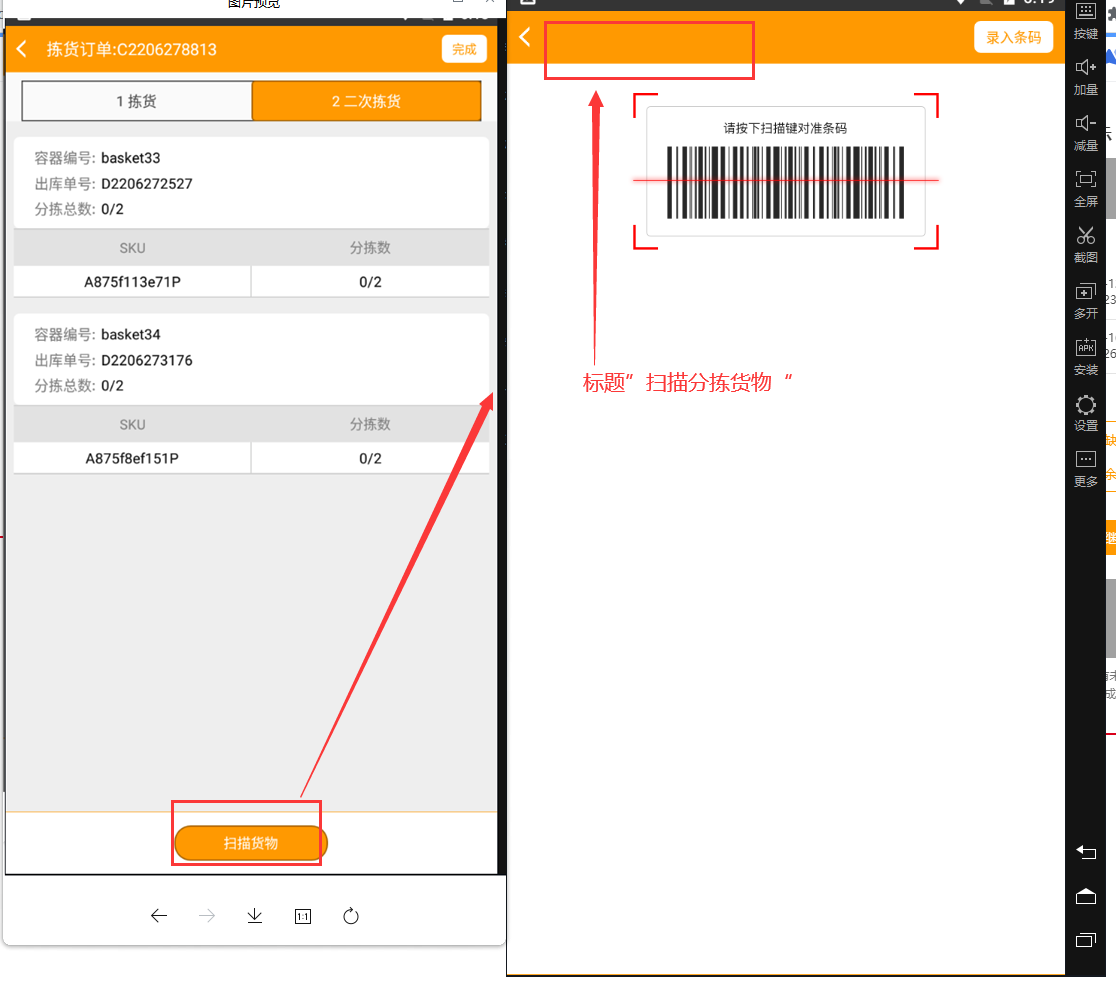 Bug 1683 【pda 二次分拣】二次分拣扫描页面缺少标题,已扫描完成的,放到下面。 物流管理系统 禅道